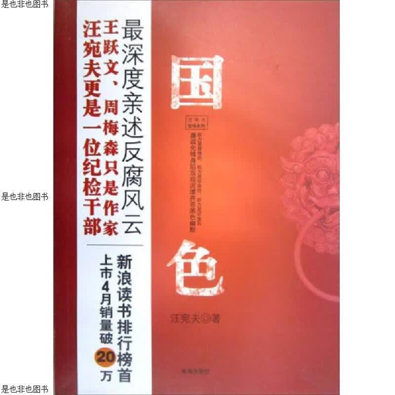 国色