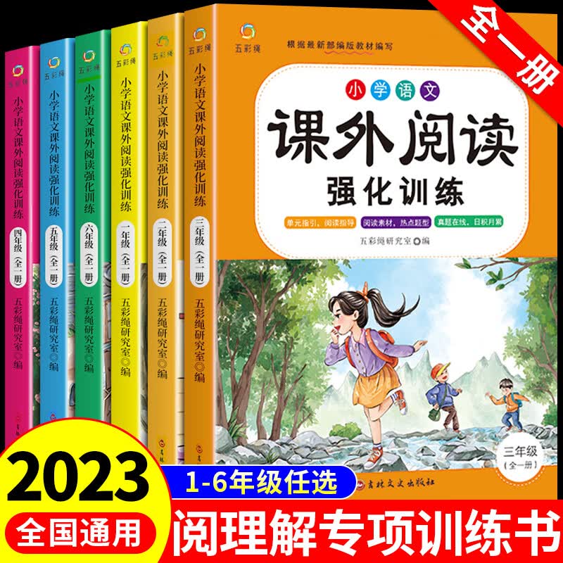 2023新版小学语文课外阅读理解强化训练题一年级二年级三年级四五六上册下册寒假阅读理解专项训练书每日一练 课外阅读理解强化训练 全一册 小学六年级