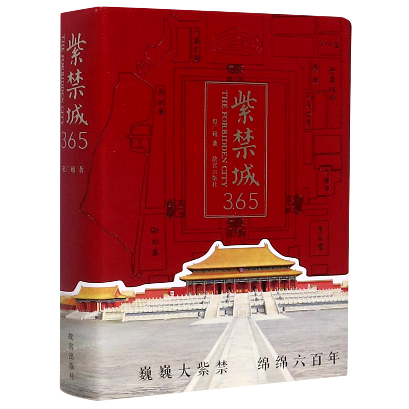 紫禁城365