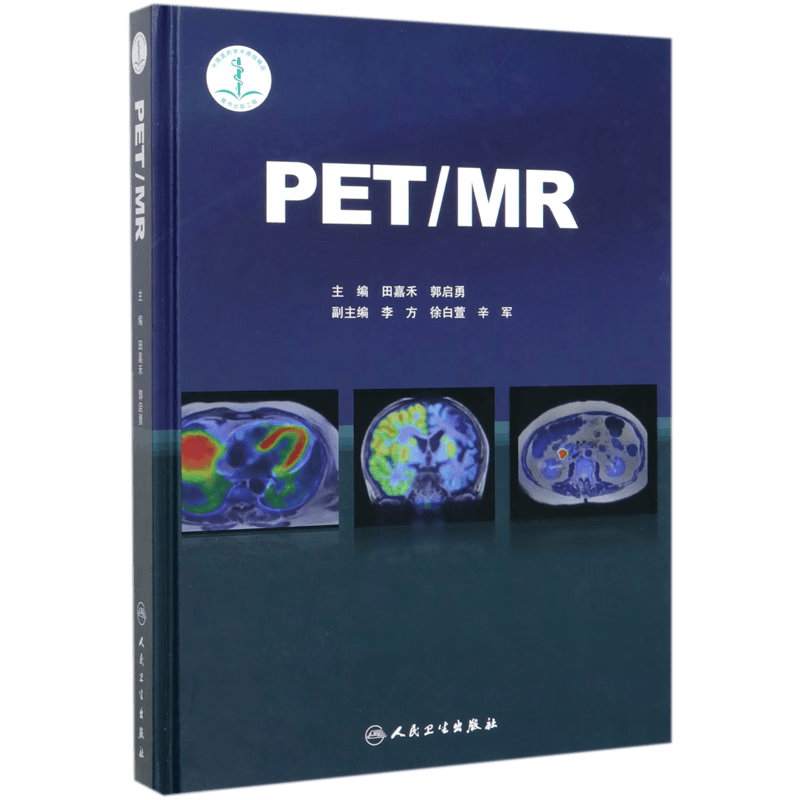 PET\MR(精)
