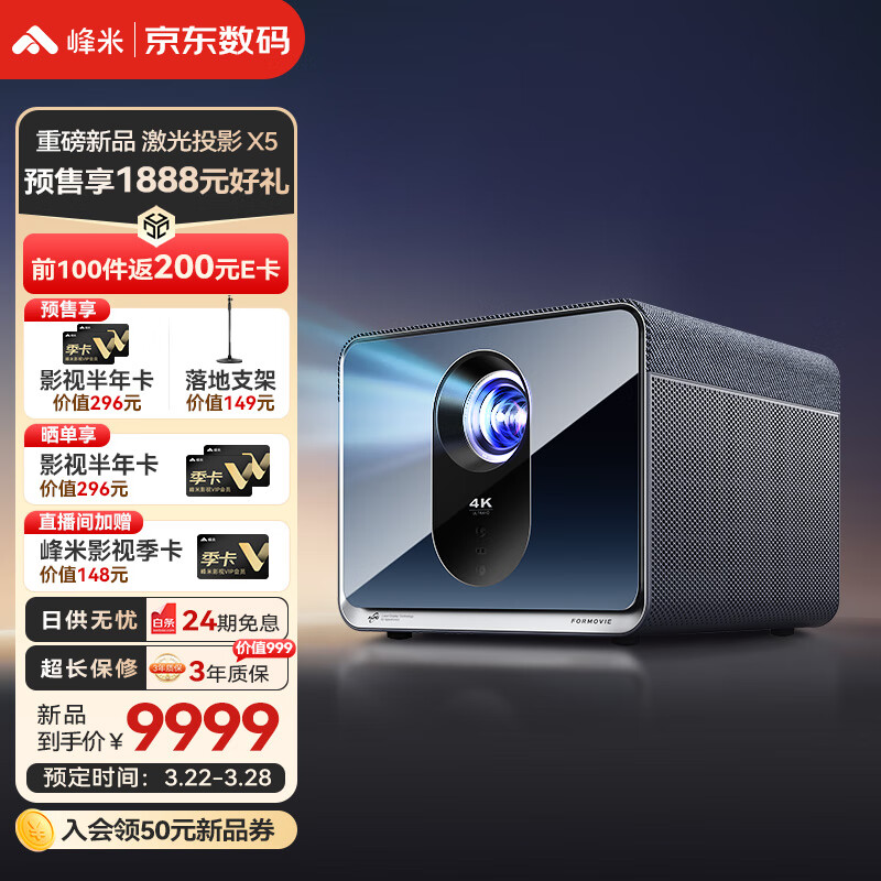 峰米 X5 4K 激光投影仪发布：亮度首次超越电视，9999 元 - IT之家