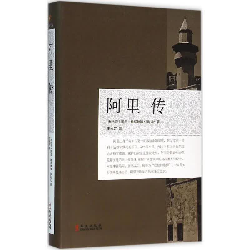 阿里传【好书，下单速发】