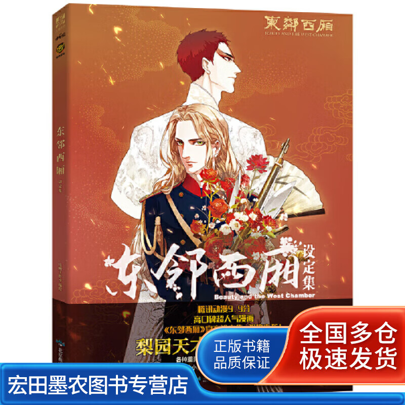 东邻西厢 设定集