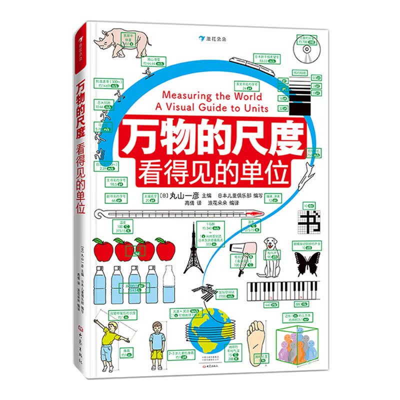 万物的尺度DK了不起的数学思维3-6-7-10岁小学生一二三年级暑假期课外有关数学的绘本书籍阅读读物趣味益智数学启蒙思维 万物的尺度