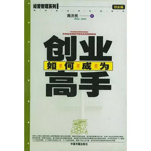 如何成为创业高手【好书】
