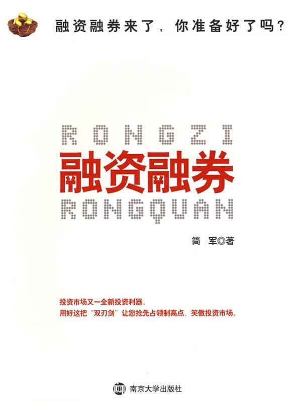 融资融券