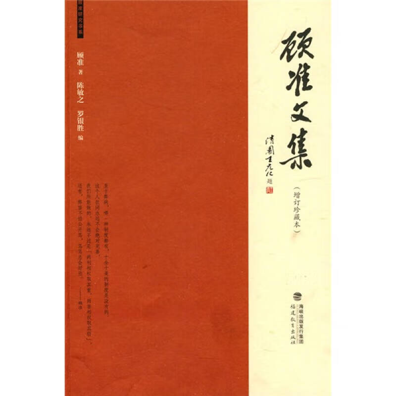 顾准文集 （增订本）【好书】