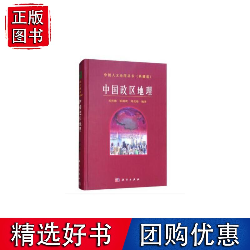 中国政区地理