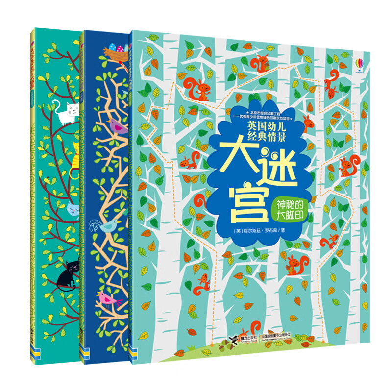 当当童书 尤斯伯恩:英国幼儿经典情景大迷宫（共3册）
