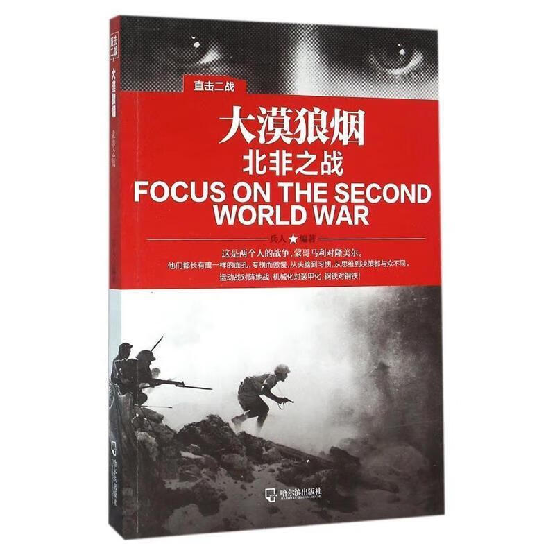 直击二战:大漠狼烟 北非之战