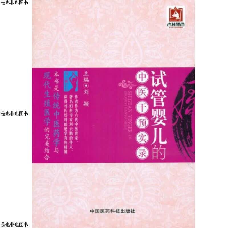 试管婴儿的中医干预实录