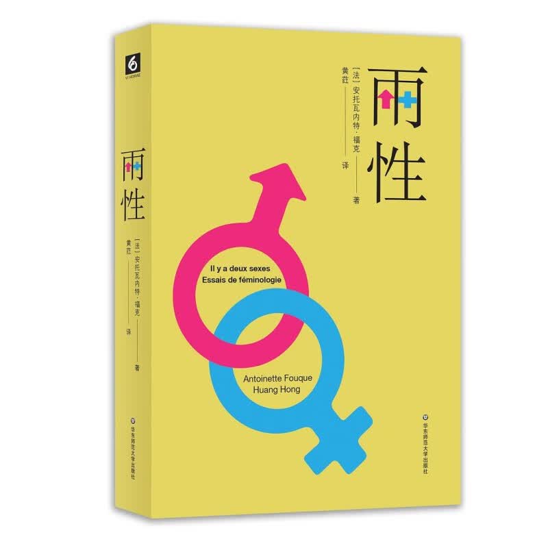 两性 女性学论集【精选】