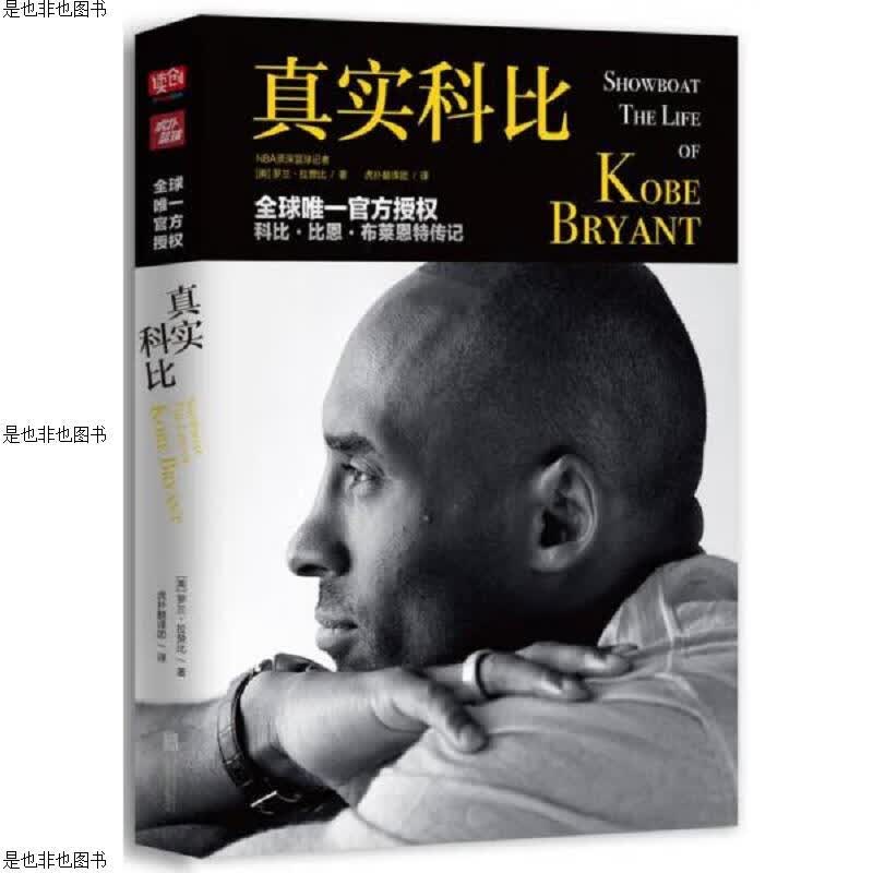 真实科比(SHOWBOAT:THE LIFE OF KOBE BRYANT)
