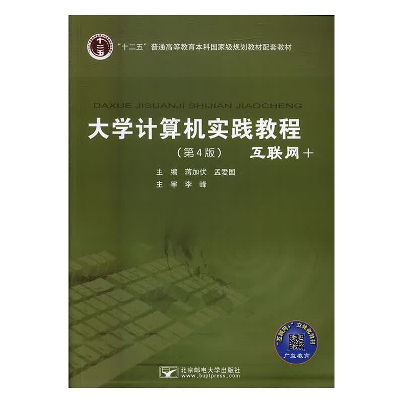 大学计算机实践教程