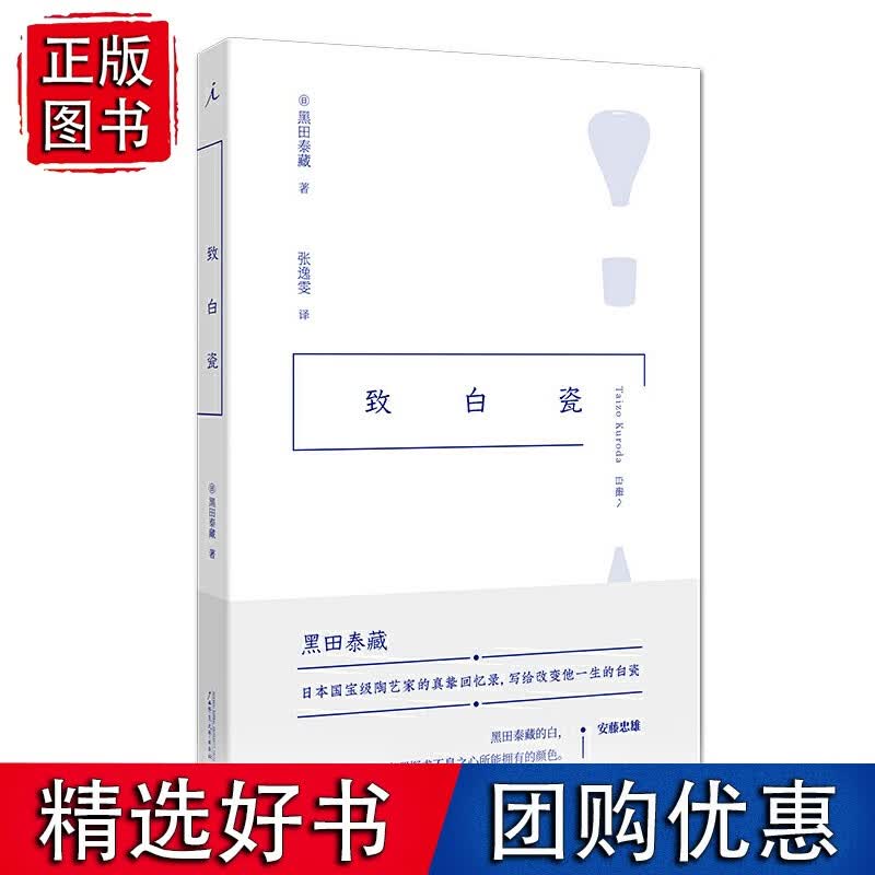 致白瓷