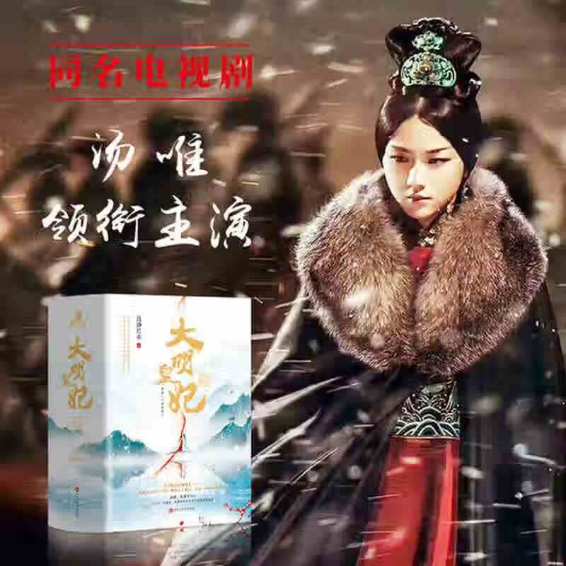 大明皇妃 孙若微传【精选】