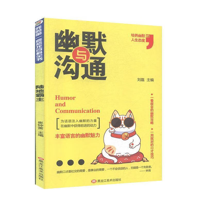【 送货上门】幽默与沟通