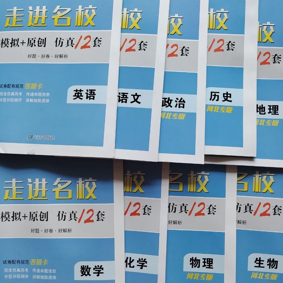 新火2022走进名校模拟+原创仿真12套 文数学物化生政史地 化学 河北专版