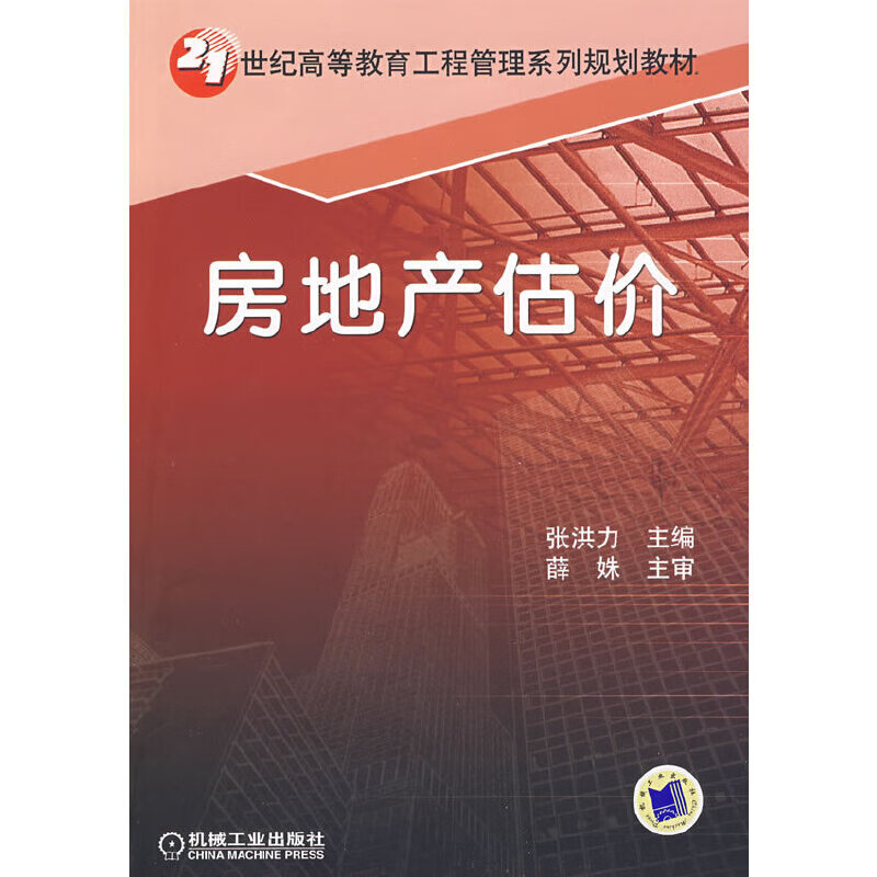 房地产估价