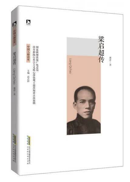 书 梁启传 周洋