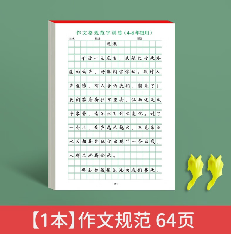考试卷面分硬笔训练字帖小学生儿童横线格作文格练字帖男女生楷书作文训练纸作文本 作文规范 1本 64页