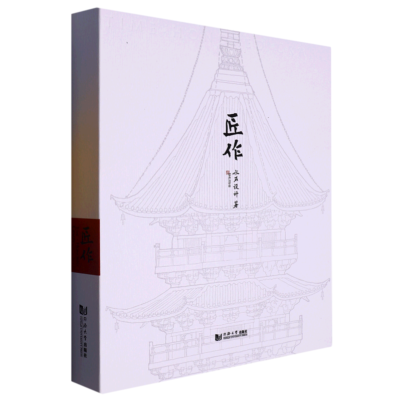 匠作(精)
