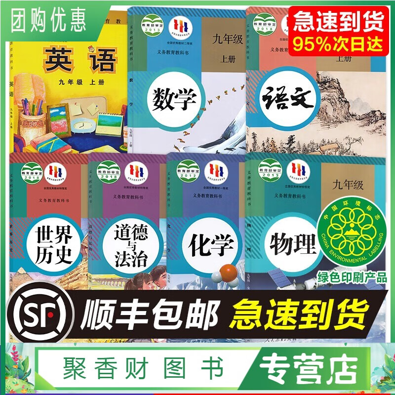 【广东江门适用】2023新初中初三9九年级上册全套课本七本人教版部编版语文政治历史化学物理数学外精印版