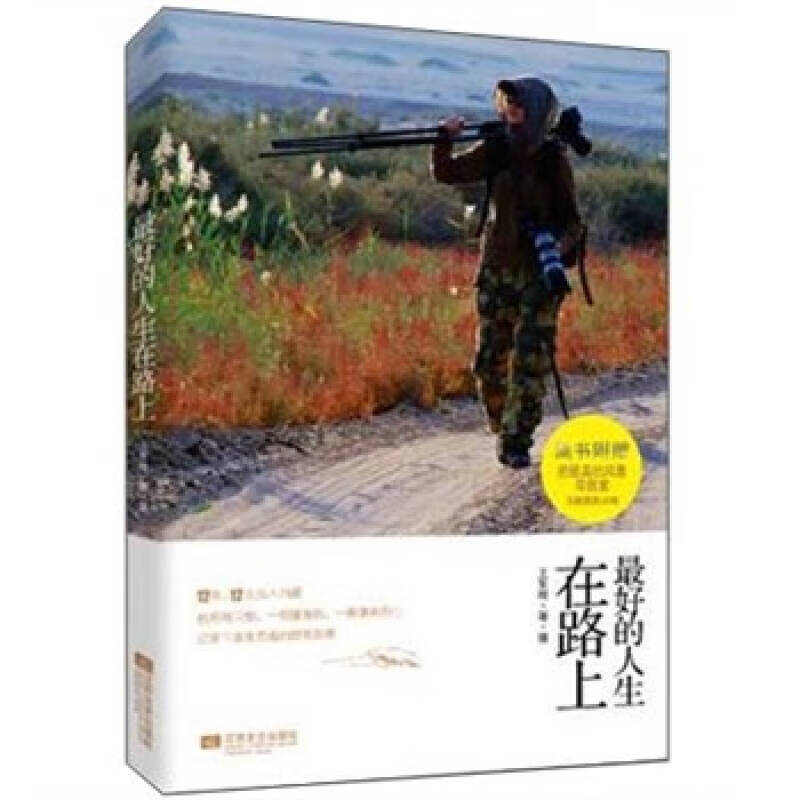 好的人生在路上【特惠】