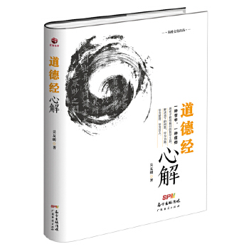 道德经心解 吴友明