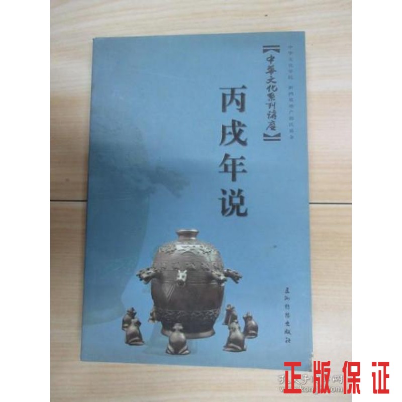 保证 可开发票！！丙戌年说