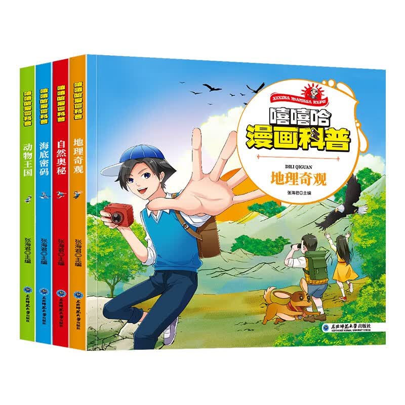小红帆嘻嘻哈漫画科普（全套4册） 6-12岁儿童青少年版科普认知图书小学生课外阅读科普读物漫画版