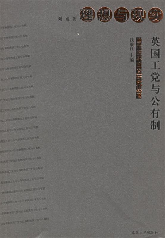 理想与现实 刘成 著