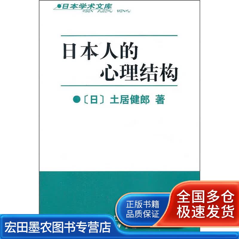日本人的心理结构【好书】