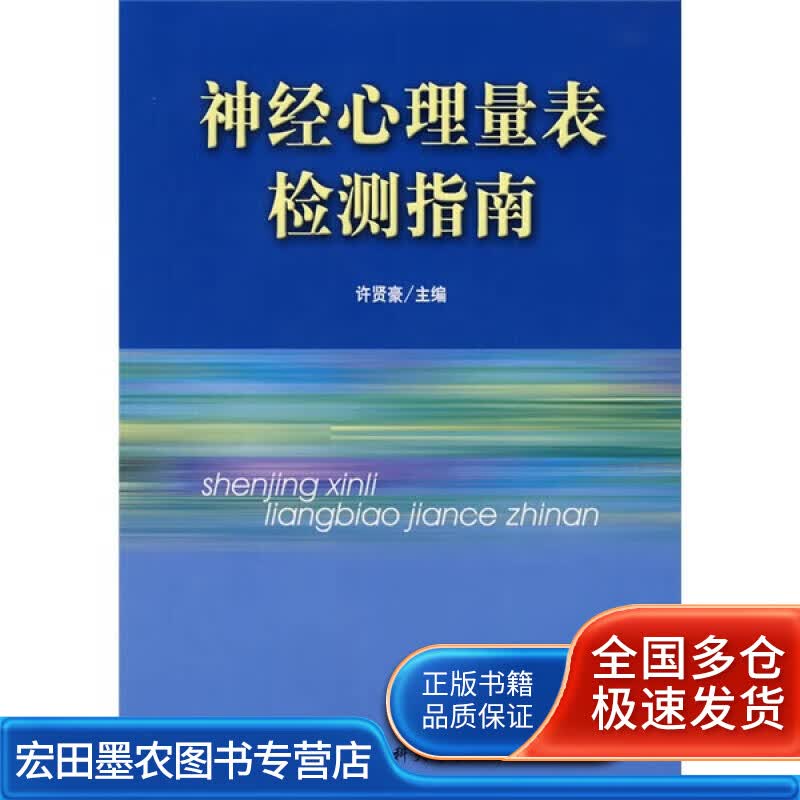 神经心理量表检测指南【好书】