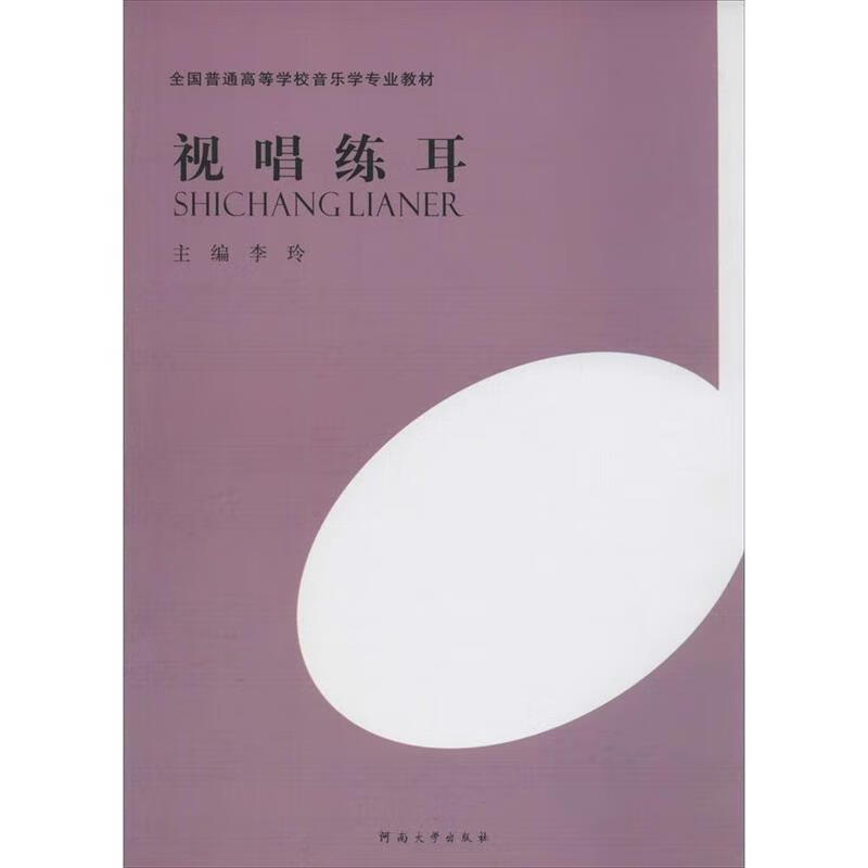 视唱练耳