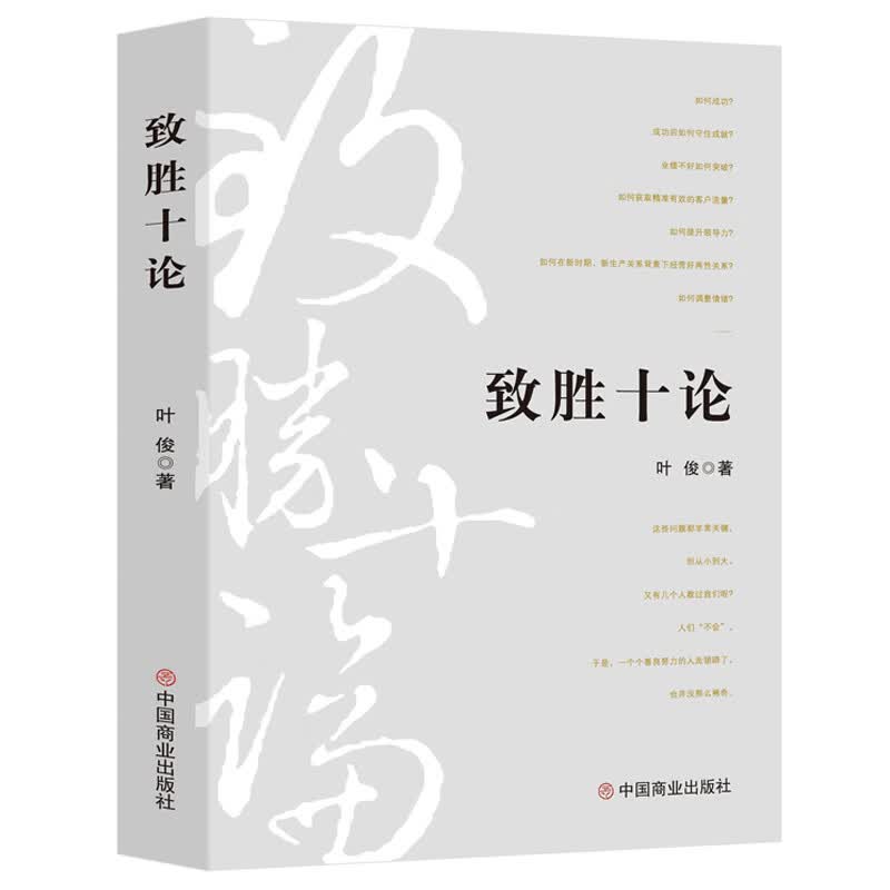致胜十论