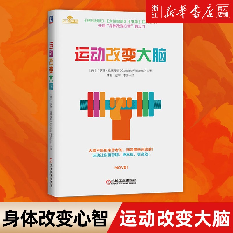 运动改变大脑
