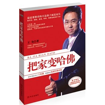 把家变哈佛