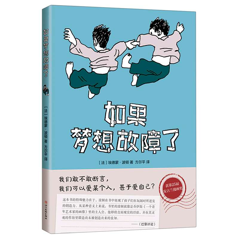 如果梦想故障了