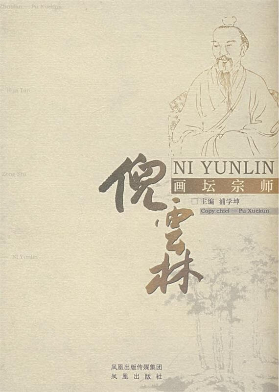 画坛宗师倪云林