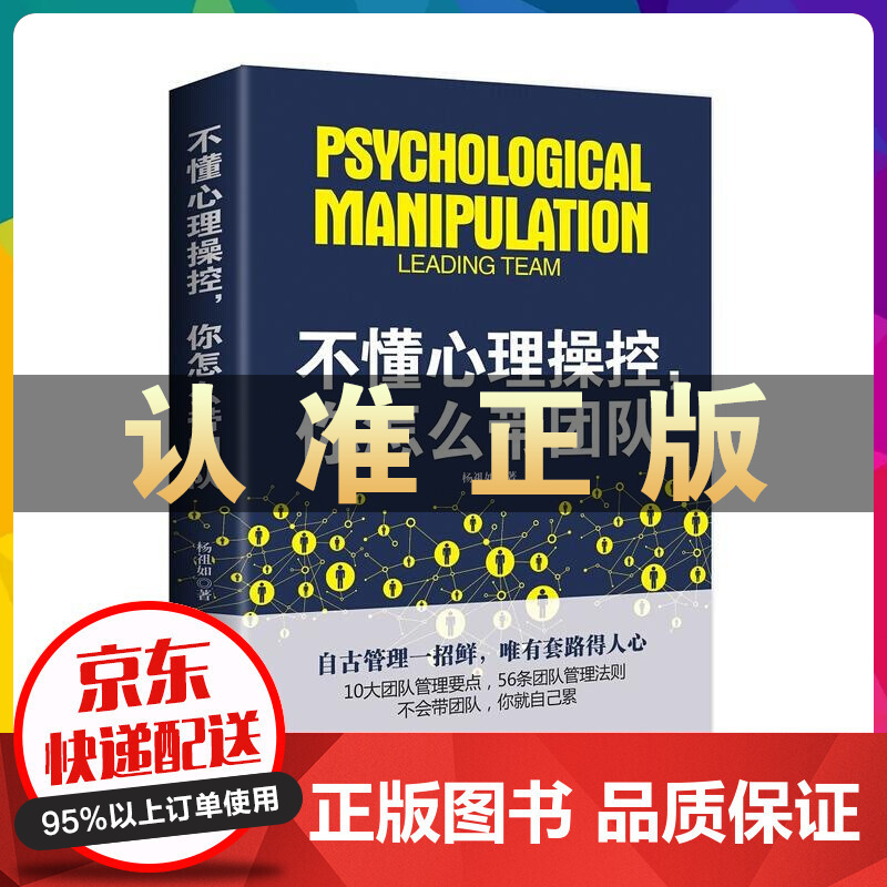 不懂心理操控，你怎么带团队 书籍