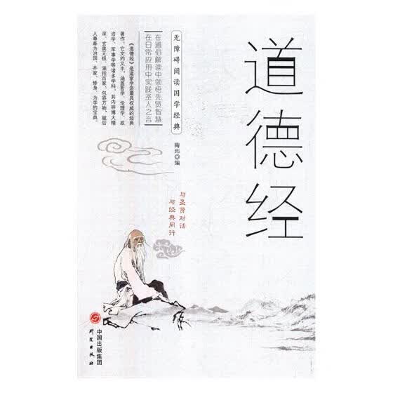 道德经 陶玮 书店 老子书籍