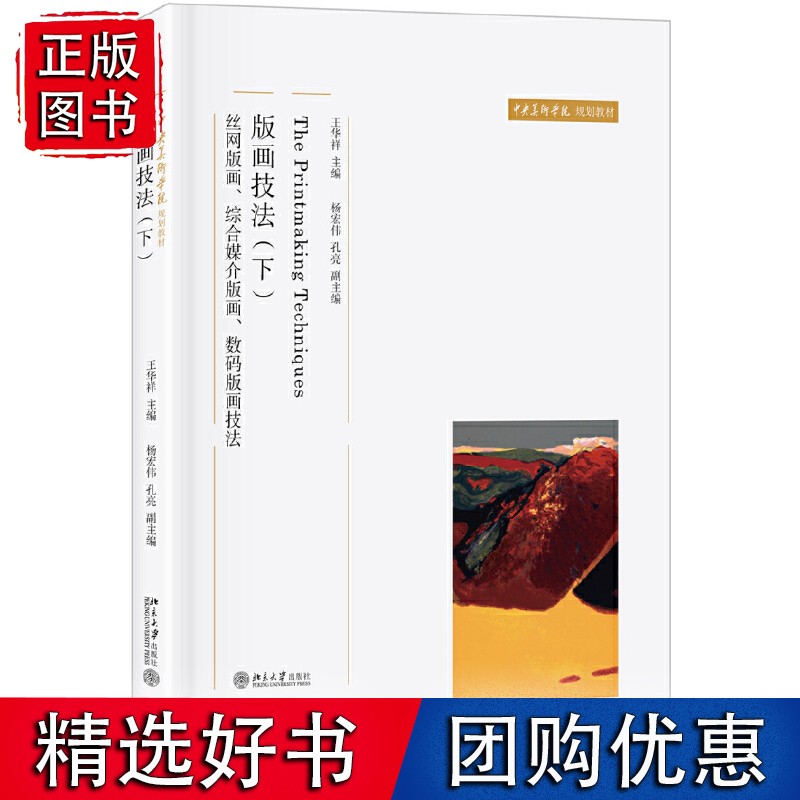 版画技法（下）：丝版画、综合媒介版画、版画技法