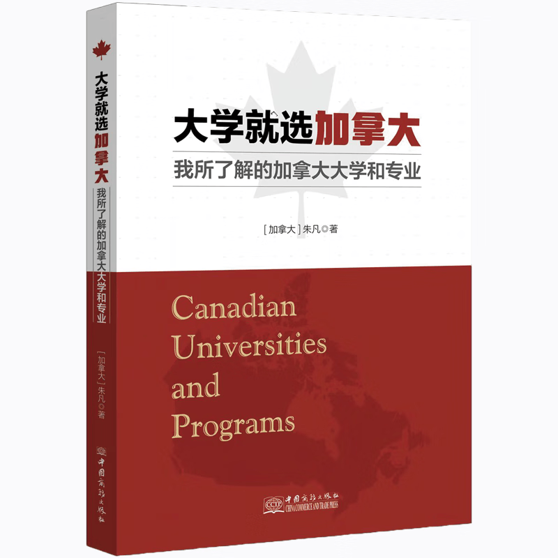 大学就选加拿大--我所了解的加拿大大学和专业