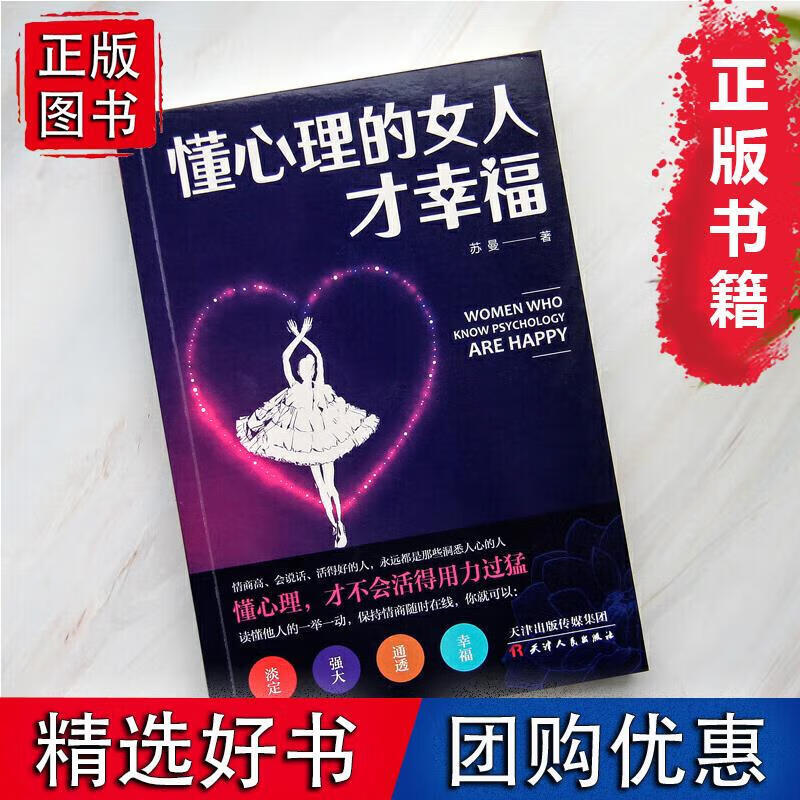 懂心理的女人才幸福