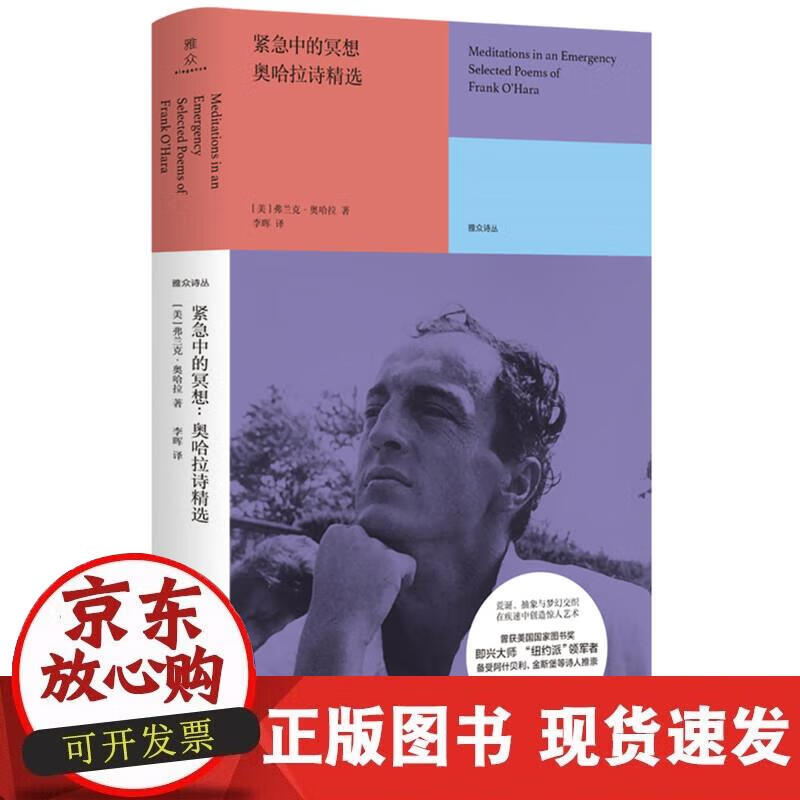 【现货】紧急中的冥想