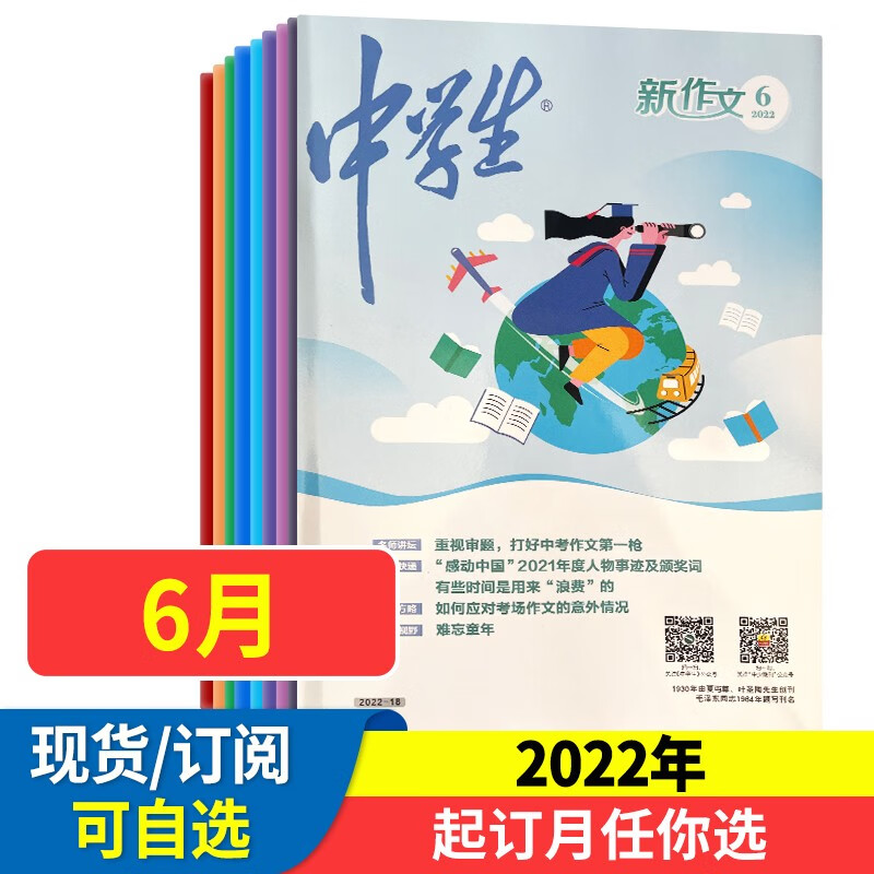 现货中学生新作文杂志2022年1-5月另有全年/半年订阅/作文素材初中版满分作文书期刊原中学生初中作文 范文精选 提分技法 考点预测 2022年6月现货