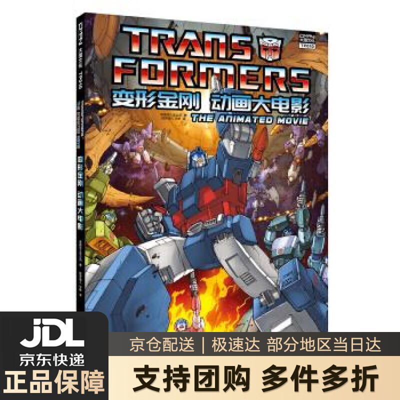 【 送货上门】变形金刚 动画大电影