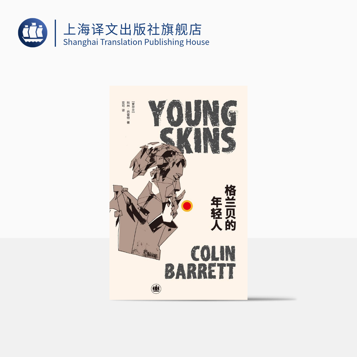 格兰贝的年轻人