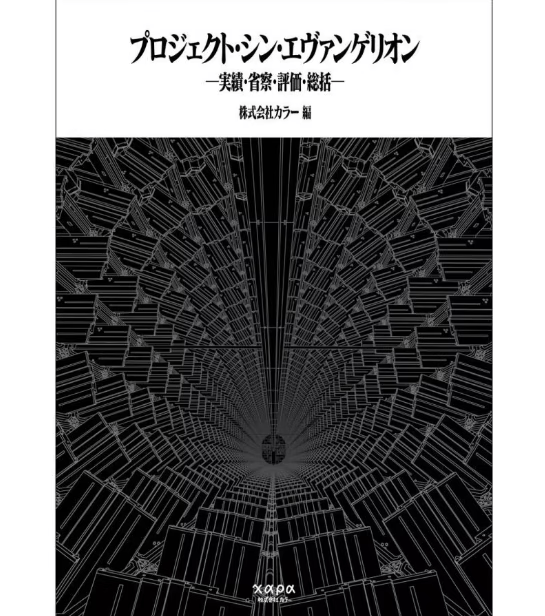 预售 日文原版 プロジェクトシンエヴァンゲリオン 新福音战士剧场版 株式会社カラー 动画制作艺术书籍